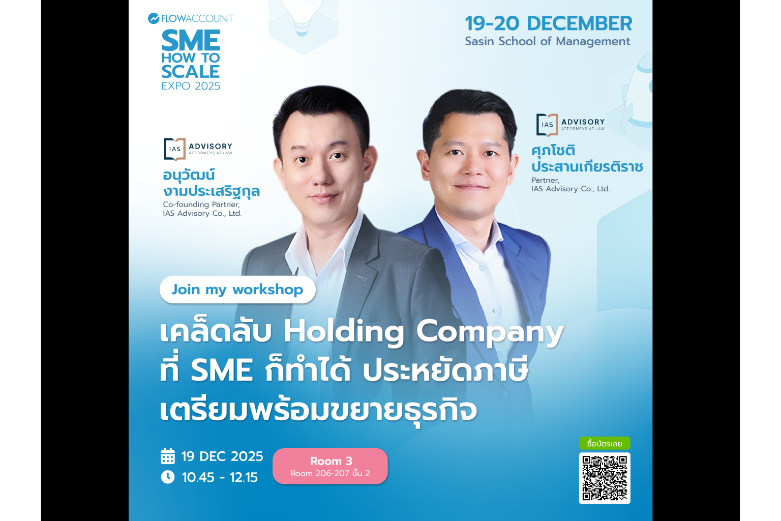 Upcoming event — “SME How to Scale Expo 2025” on 19-20th Dec : IAS Advisory